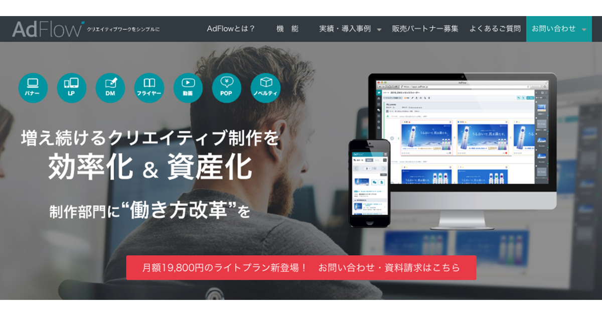 制作管理ツール「AdFlow（アドフロー）」の機能を完全解説！LISKUL運営会社も利用する7機能 | LISKUL