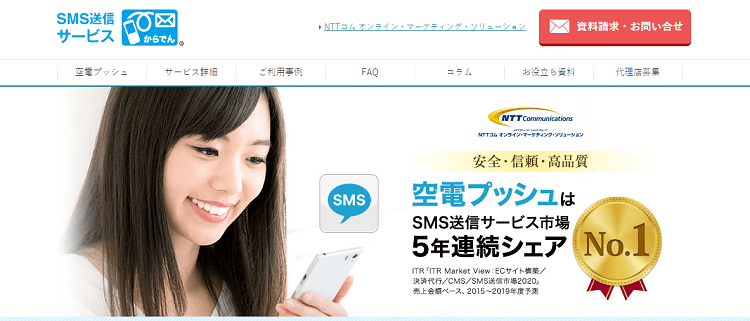 SMS送信APIのオススメサービス5つを紹介！比較ポイントを解説 | LISKUL