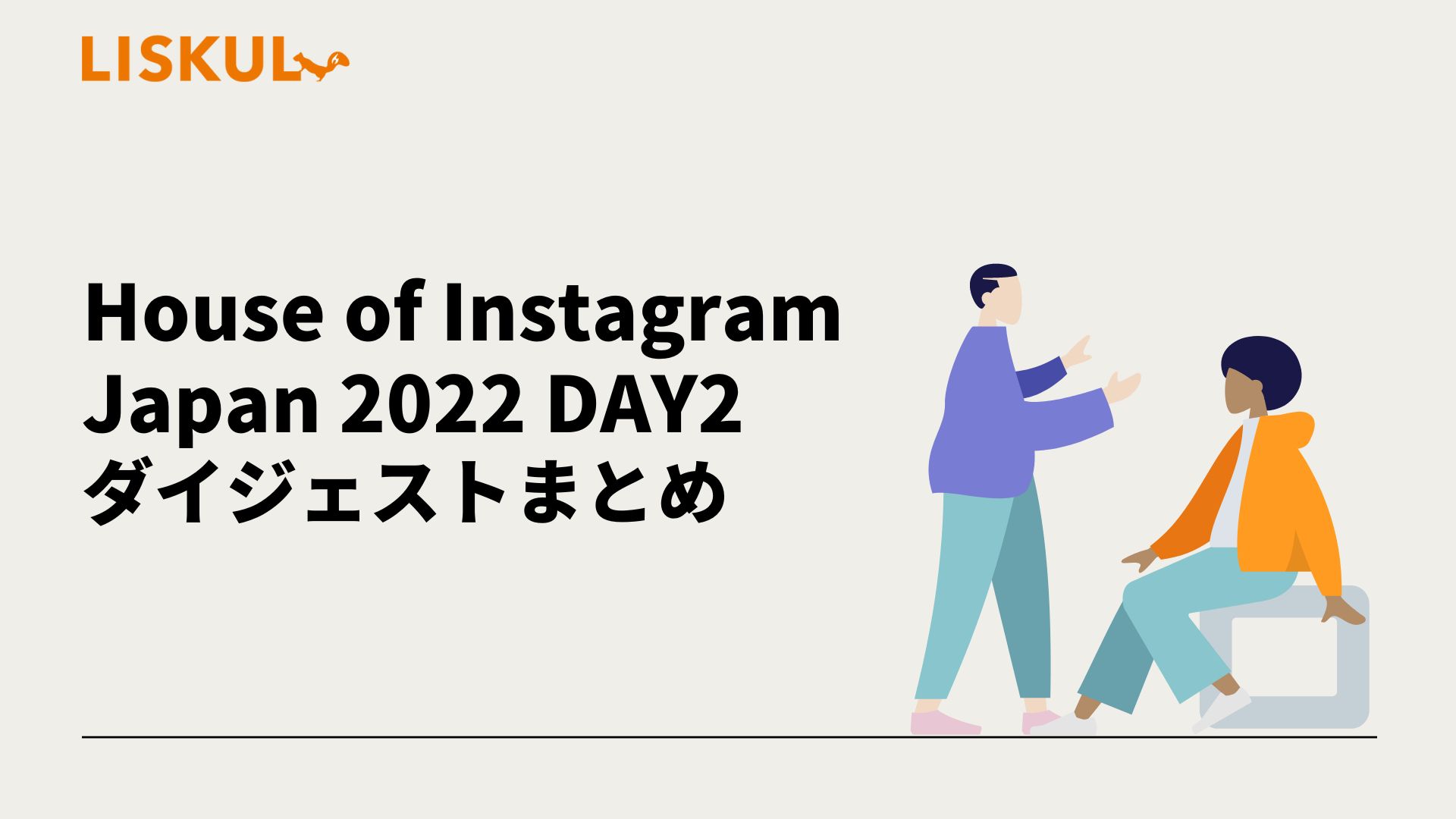 House of Instagram Japan 2022 DAY2 ダイジェストまとめ | LISKUL