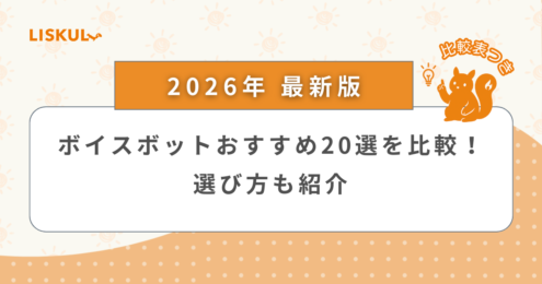 FAQの作り方6ステップ！「よくある質問」の例も120個掲載 | LISKUL